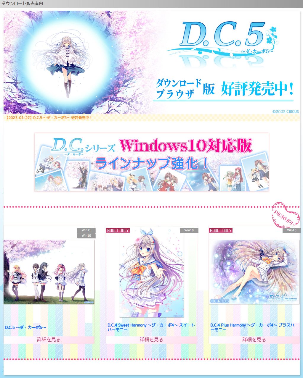 ダウンロード販売案内 - CIRCUS Official Site